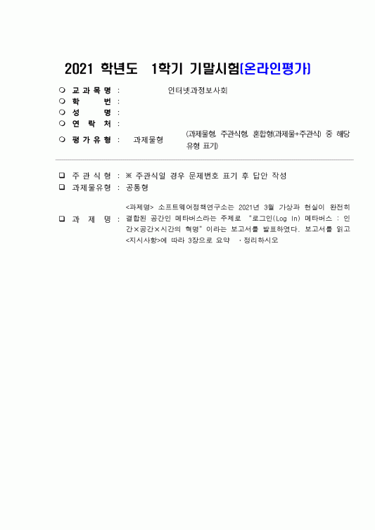 인터넷과정보사회