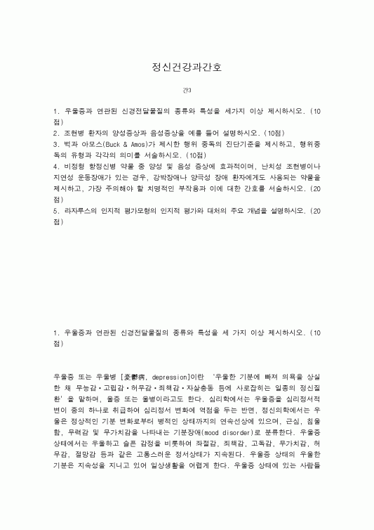 정신건강과간호
