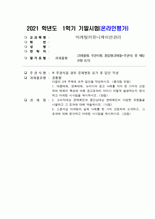 마케팅커뮤니케이션관리