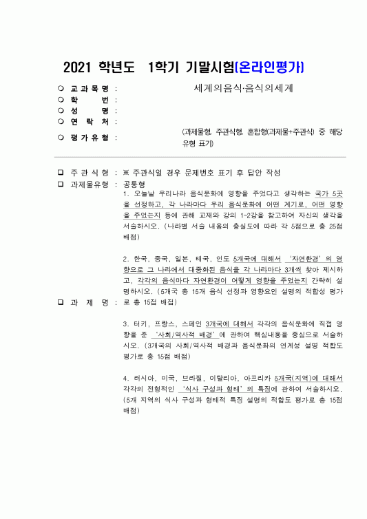 세계의음식‧음식의세계