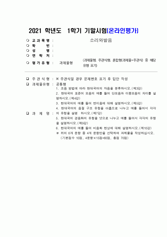소리와발음 레포트 자료