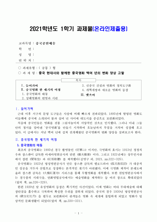 중국영화의발전