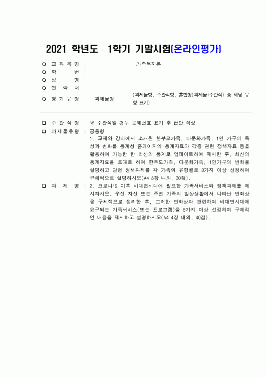 가족복지론 - 한무보 가족