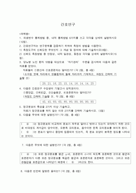 [간호진단] 간호연구