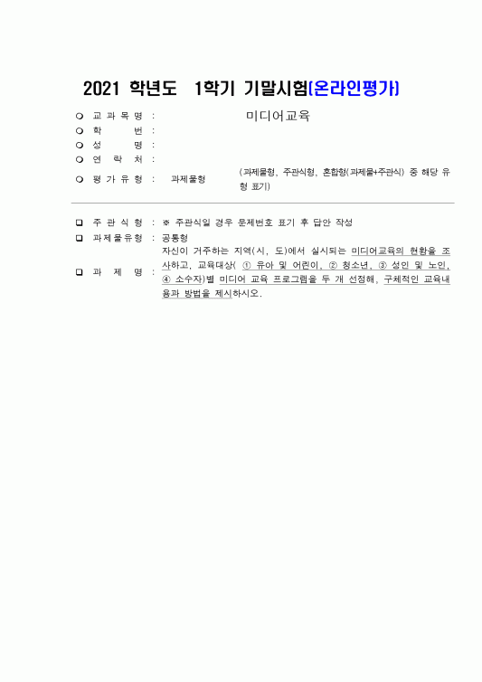 미디어교육 레포트 자료