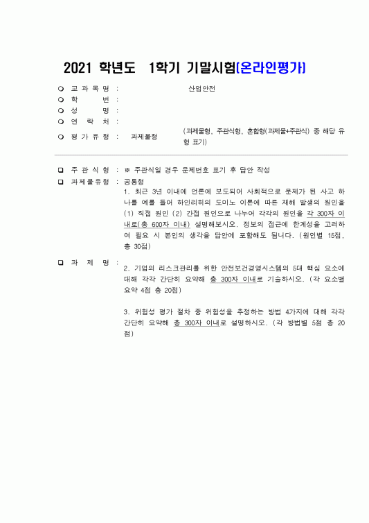 산업안전 레포트 자료