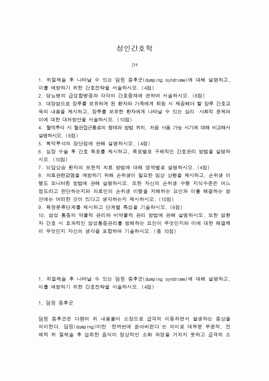 성인간호학 레포트 자료