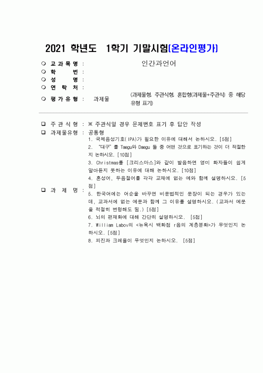 인간과언어 레포트 자료