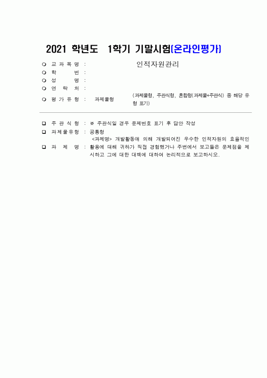 인적자원개발(HRD)의 의의 개념 변화 양상과 구성요소