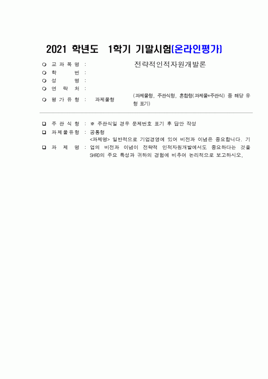 전략적인적자원개발론