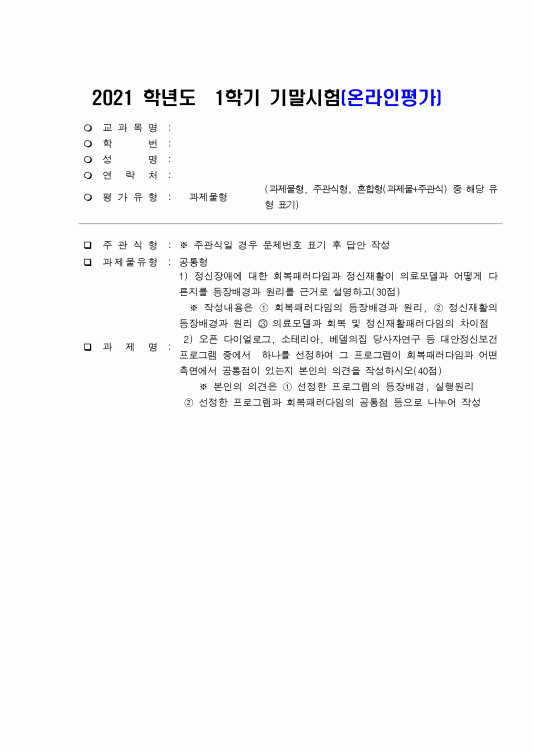 정신건강사회복지론