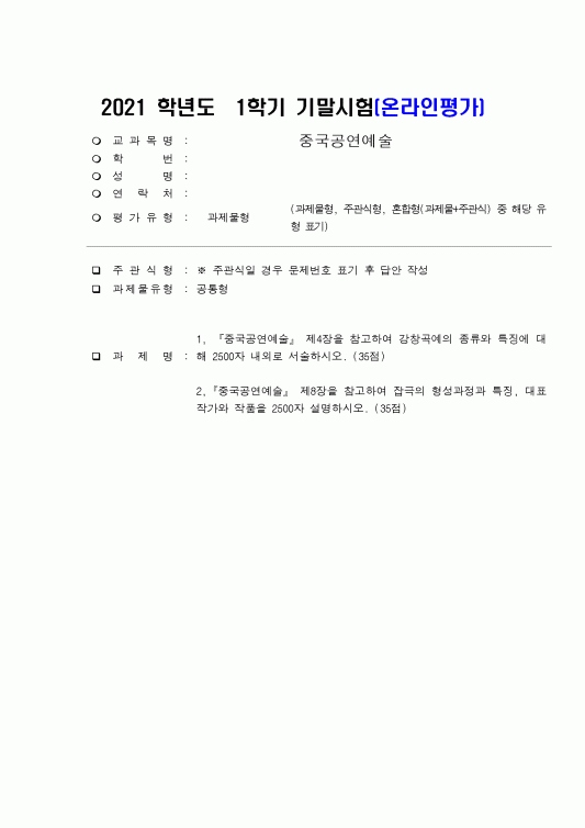 중국공연예술