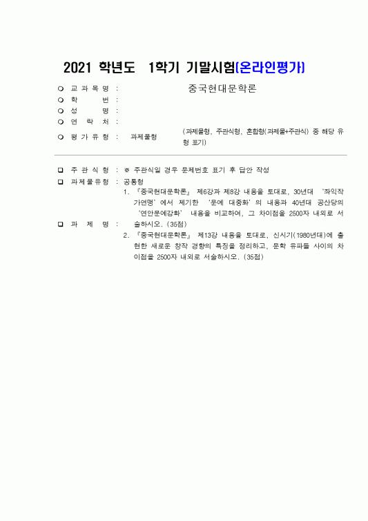 중국현대문학론