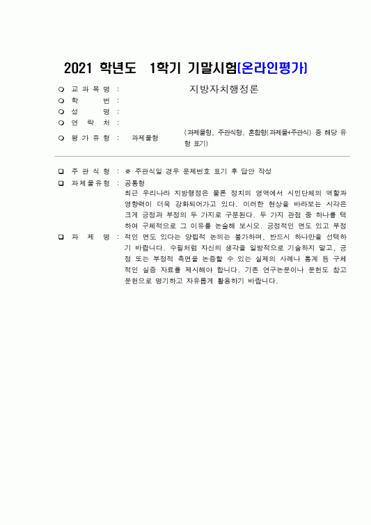 지방자치행정론