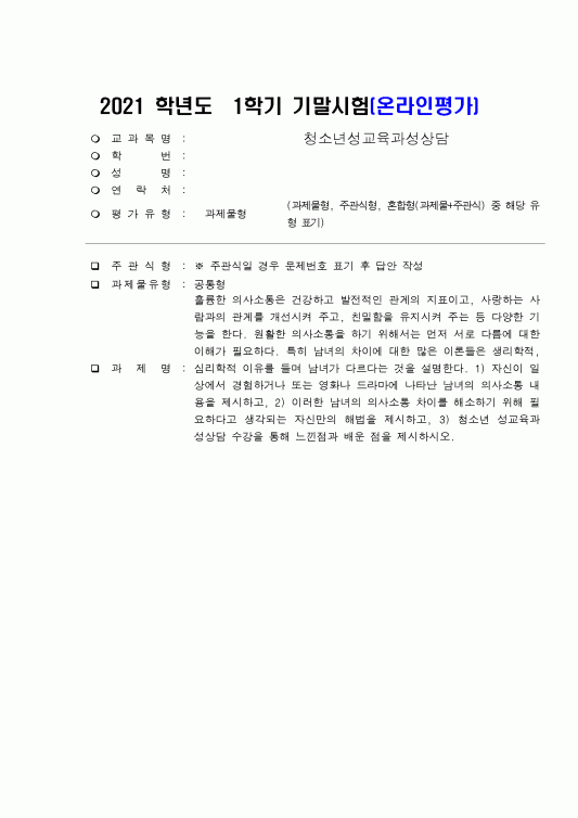 청소년성교육과성상담
