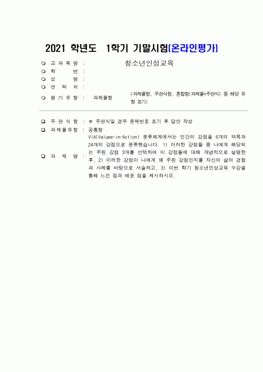 청소년인성교육