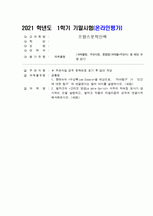 프랑스문학산책