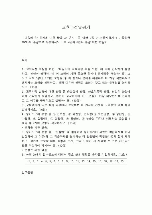 교육과정및평가