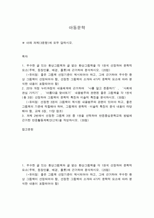 [사범/법학] 아동문학