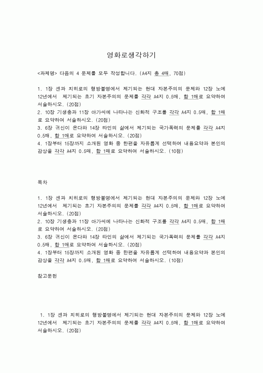 영화로생각하기