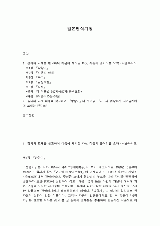 일본명작기행