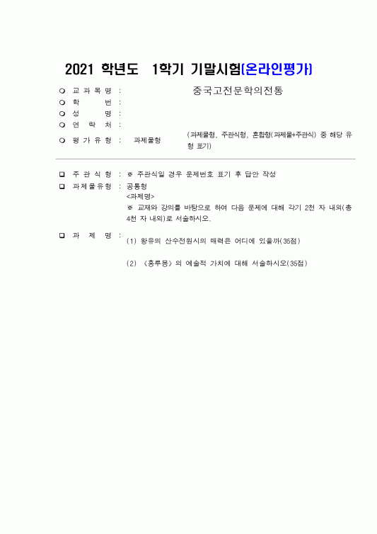중국고전문학의전통