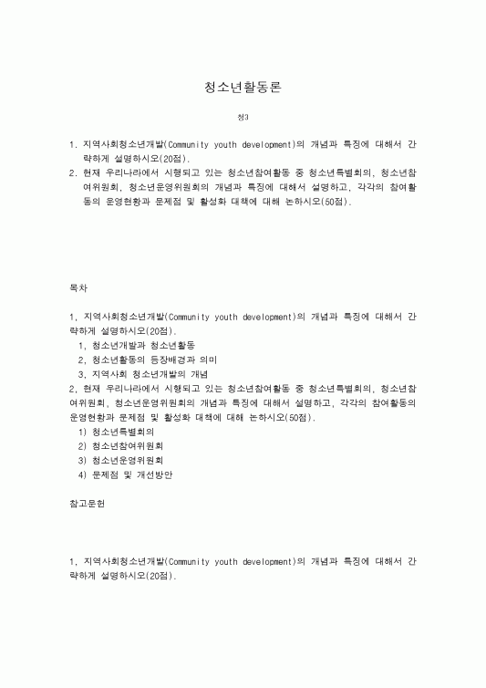 청소년활동론
