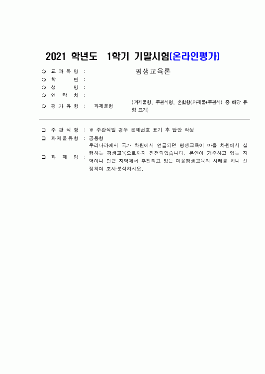[사범/법학] 평생교육론