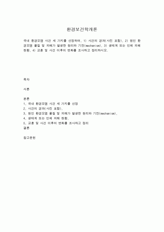 환경보건학개론