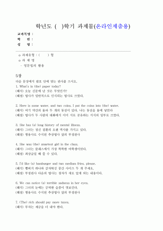 영문법의 활용 과제 5장10장