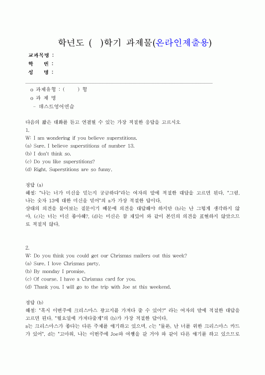 테스트영어연습 과제물