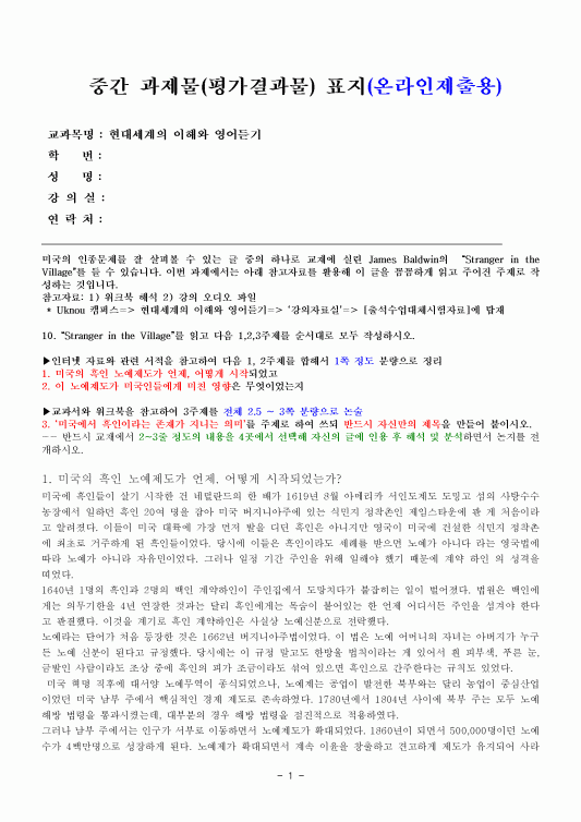 현대세계의이해와 영어듣기