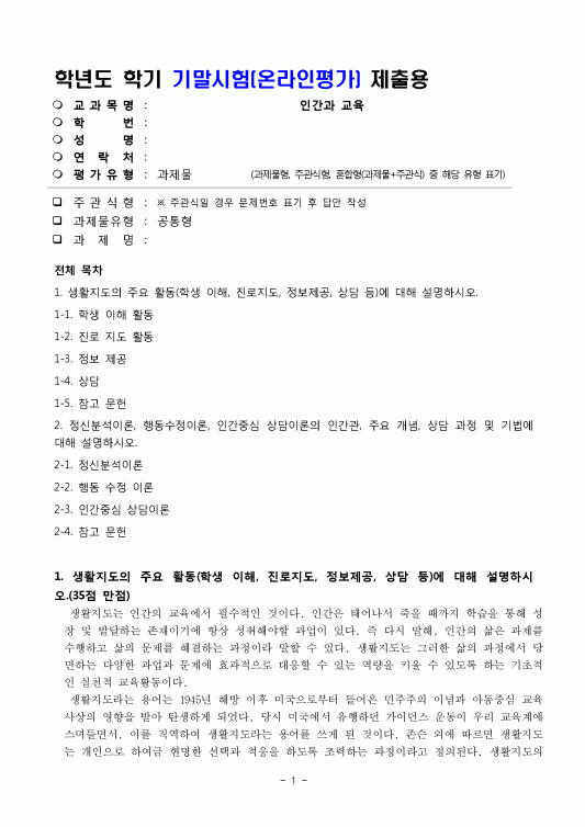인간과교육 기말과제