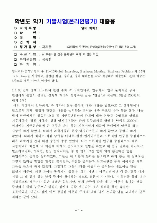 영어회화2_기말
