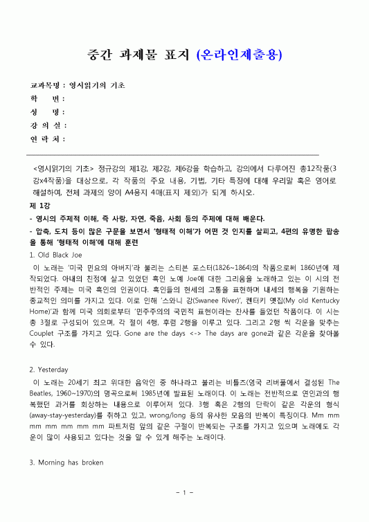 영시읽기의기초 중간과제물