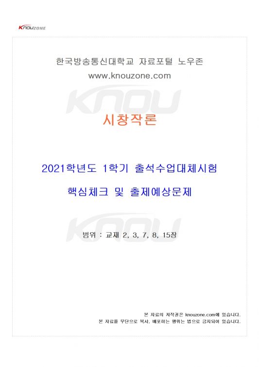 2021년 1학기 시창작론 출석수업대체시험 핵심체크