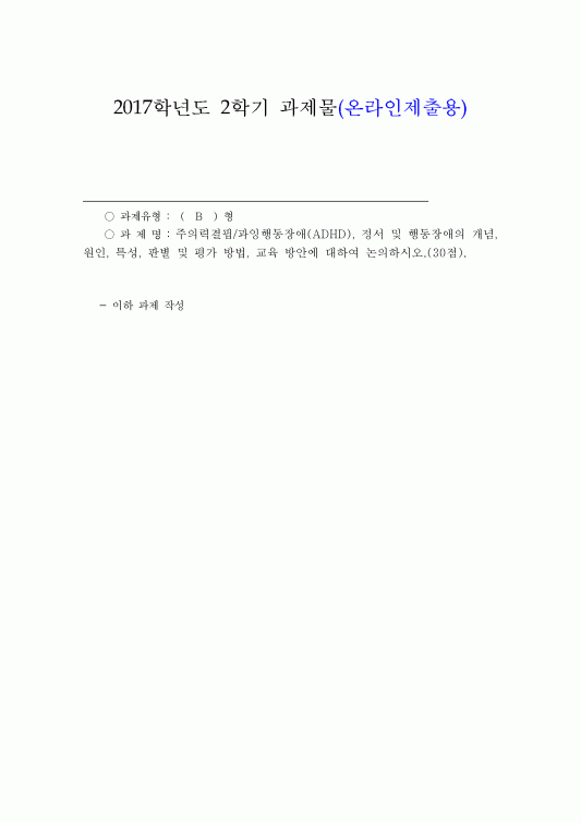 특수교육학개론 만점 레포트 (방송통신대 유아교육과, 방통대 유교과)