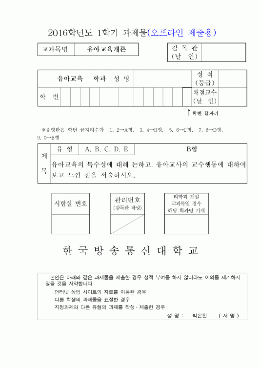 유아교육개론 만점 레포트 (방송통신대 유아교육과, 방통대 유교과