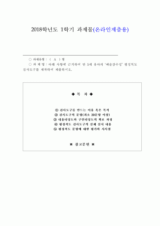 교육평가 만점 레포트 (방송통신대 유아교육과, 방통대 유교과)