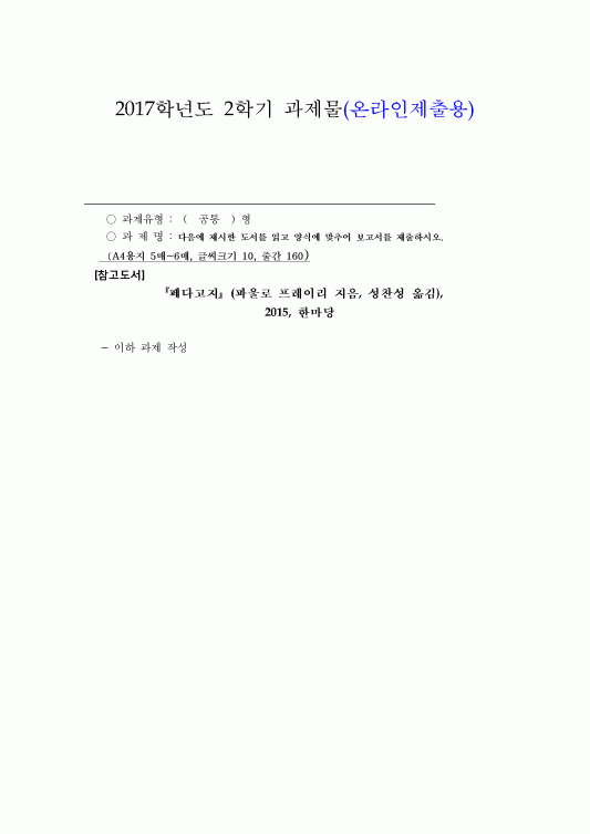 교육사회학 만점 레포트 (방송통신대 유아교육과, 방통대 유교과))