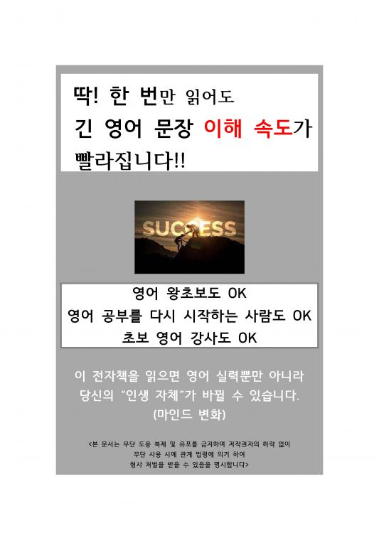 딱 한번만 읽어도 긴 영어 문장 이해 속도가 빨라집니다