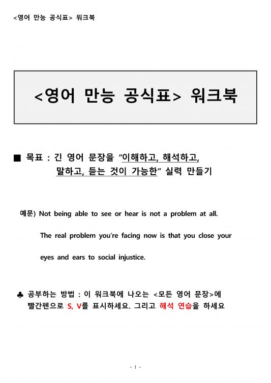 영어 만능 공식표 (워크북)