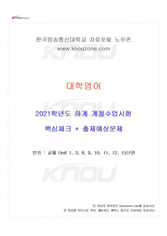 2021년 대학영어 하계계절시험 핵심체크