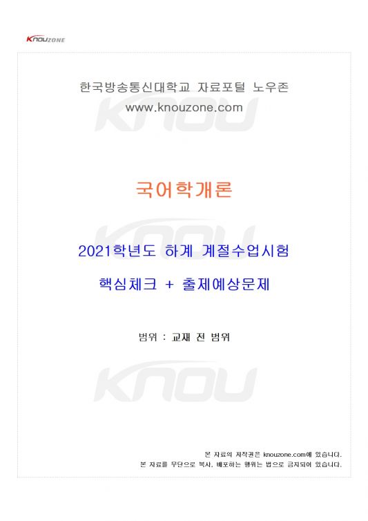 2021년 국어학개론 하계계절시험 핵심체크