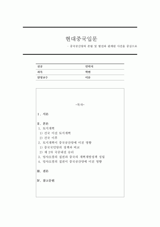 2021년은 중국공산당 창당 100주년이 되는 해입니다. 20세기 중국의 주요 사건 중에서 중국공산당과 직접적인 관련이 있는 사건 2, 3개를 선택하여 그 구체적인 내용을 기술하고 각 사건이 중국공산당의 존립 및 발전에 어떠한 영향을 미쳤는지 서술하시오