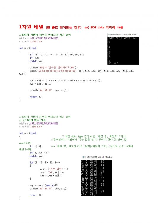 [대학 프로그래밍 C언어] 7. 배열
