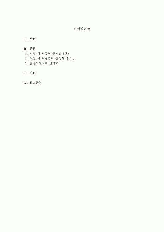 직장에서 일을 할 때 왜 감정이 중요한지 그 이유에 대하여 설명하세요.
