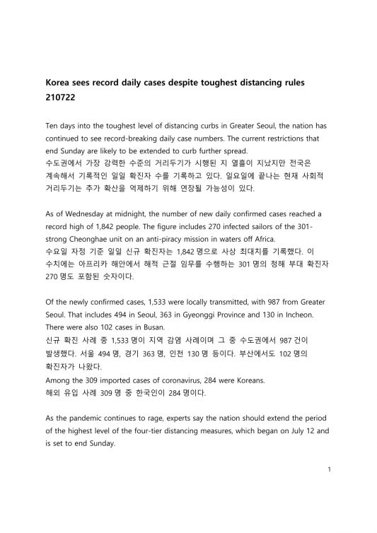 코리아 헤럴드 번역 Korea sees record daily cases despite toughest distancing rules
