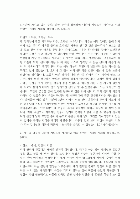 세종과학고등학교 합격 자기소개서