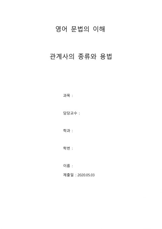 영어문법의 이해